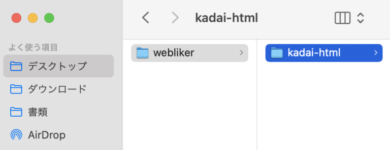 HTMLの課題｜シンプルなWEBページを作ろう｜webliker（ウェブライカー）