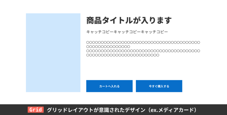 FlexboxとCSS Gridの違いと使い分け｜よくあるレイアウトで理解する｜webliker（ウェブライカー）
